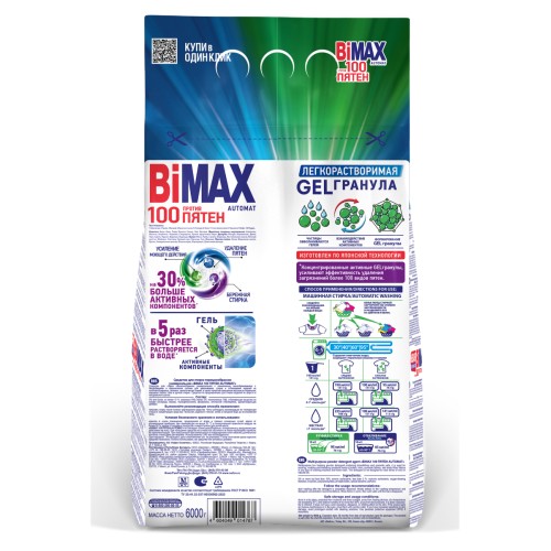 Стиральный порошок BiMax 100 пятен Автомат, 6 кг — купить в Казани по ...