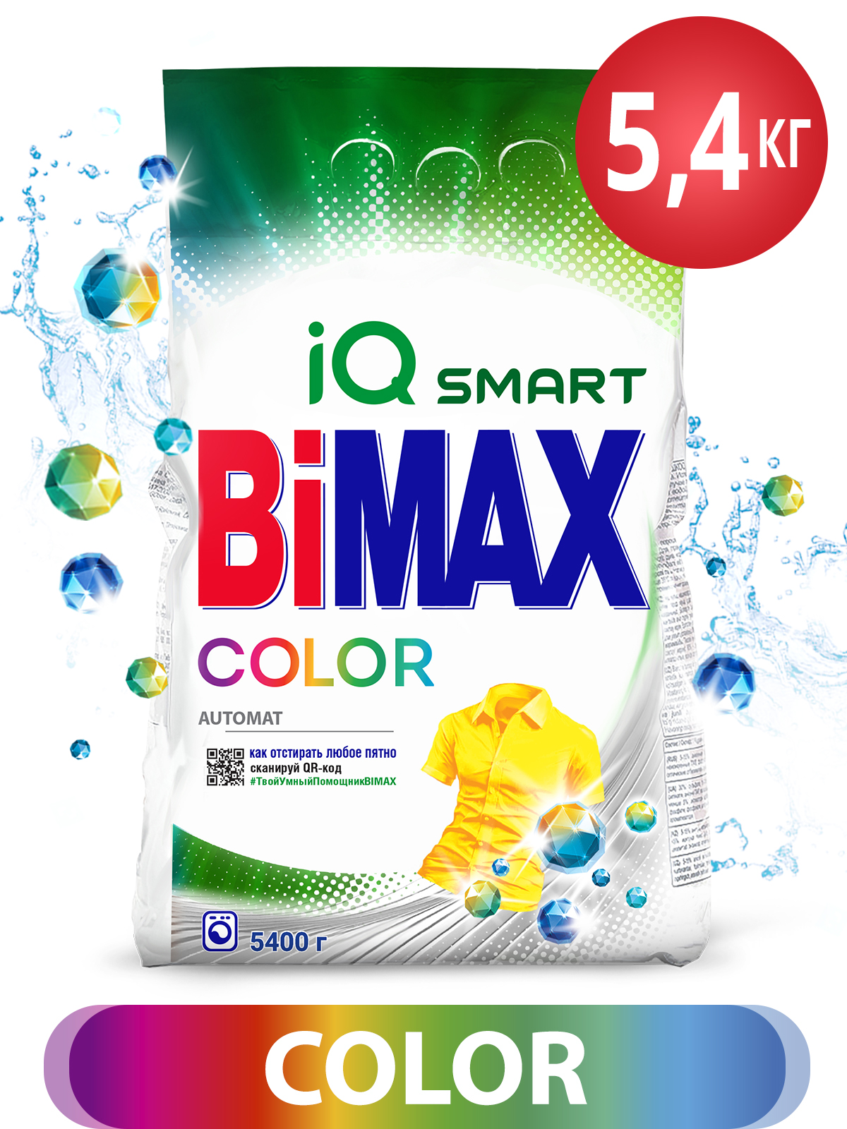 Стиральный порошок BiMax Color, 5400 гр — купить в Казани по цене 760. ...
